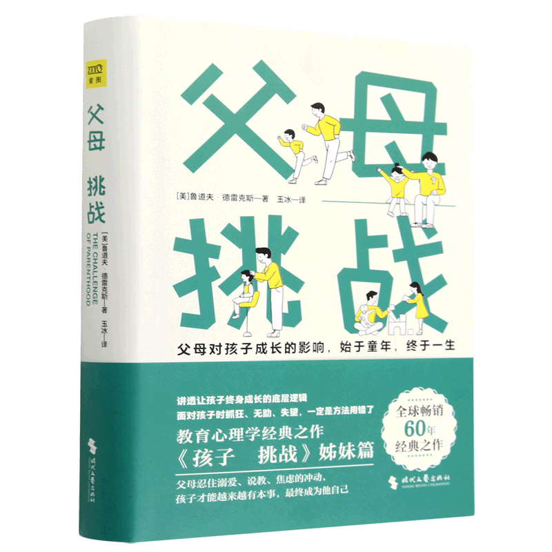 父母(挑战)(精)