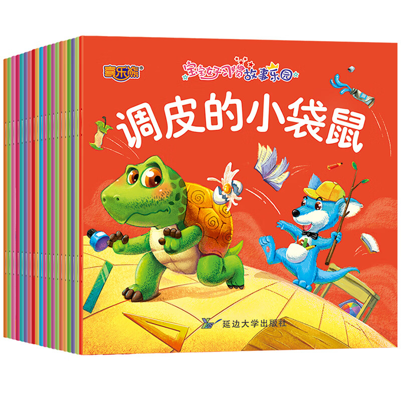 全套160册宝宝绘本儿童故事书睡前故事启蒙早教书籍1-2-3-4-5-6岁婴儿书籍幼儿园大班中班小班幼儿读物注音版 宝宝好习惯故事乐园-20册