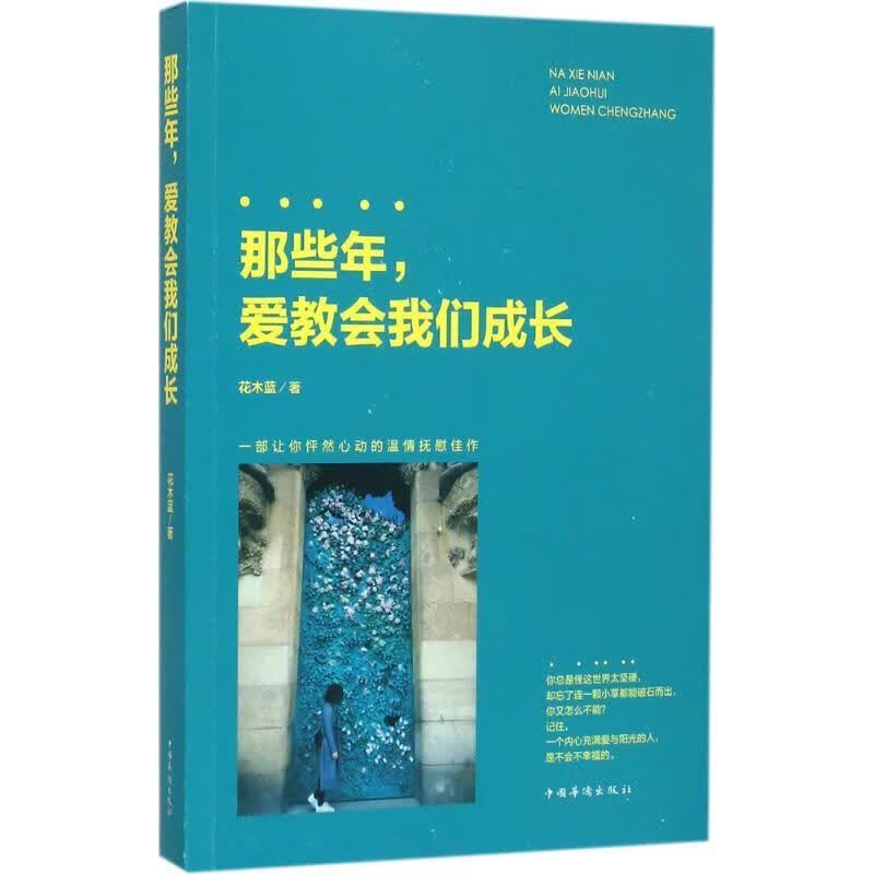 那些年，爱教会我们成长