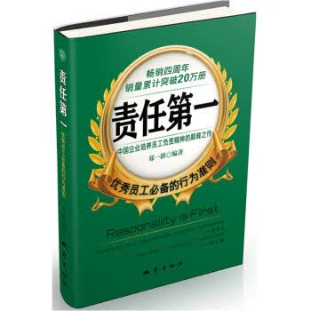 责任 郑一群 著