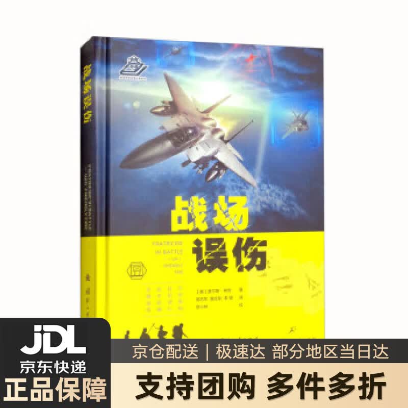 【 送货上门】战场误伤