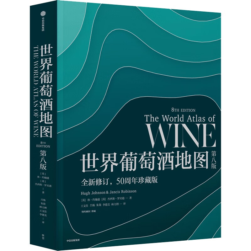 【当当】当当世界葡萄酒地图（第八版）