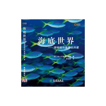海底世界【，放心购买】