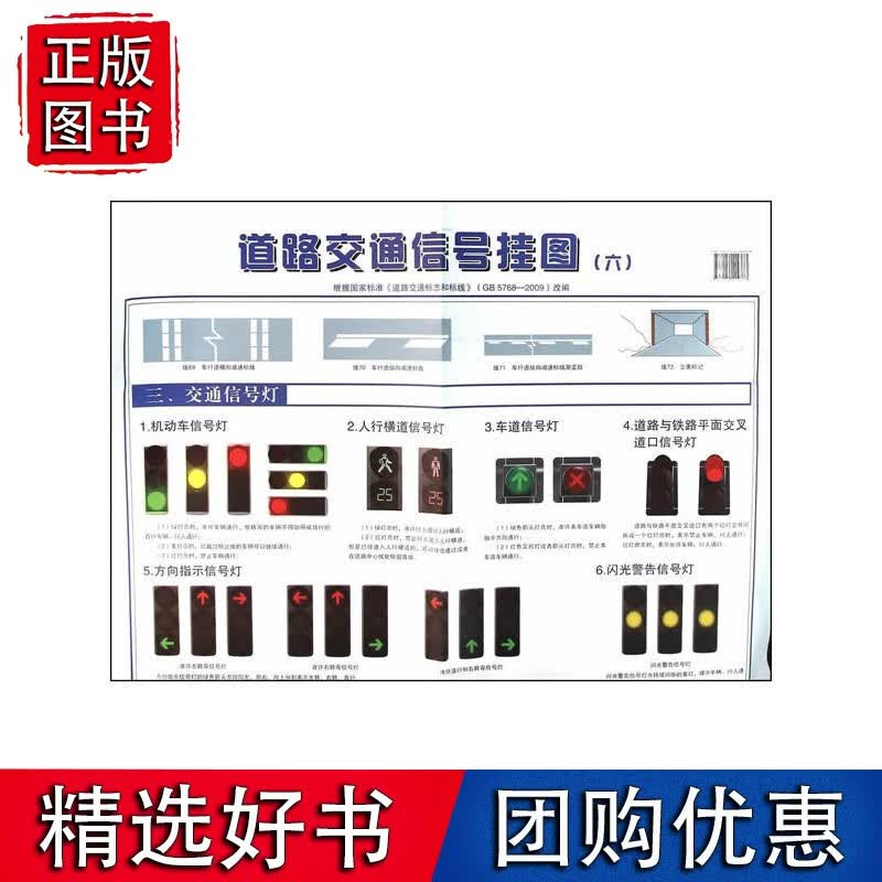 道路交通信号挂图