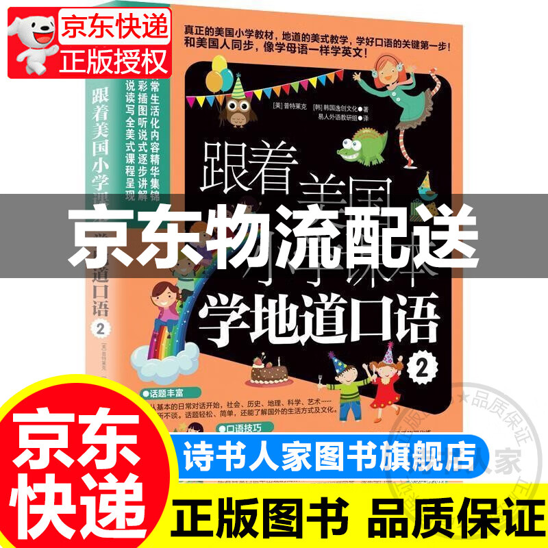 跟着美国小学课本学地道口语2