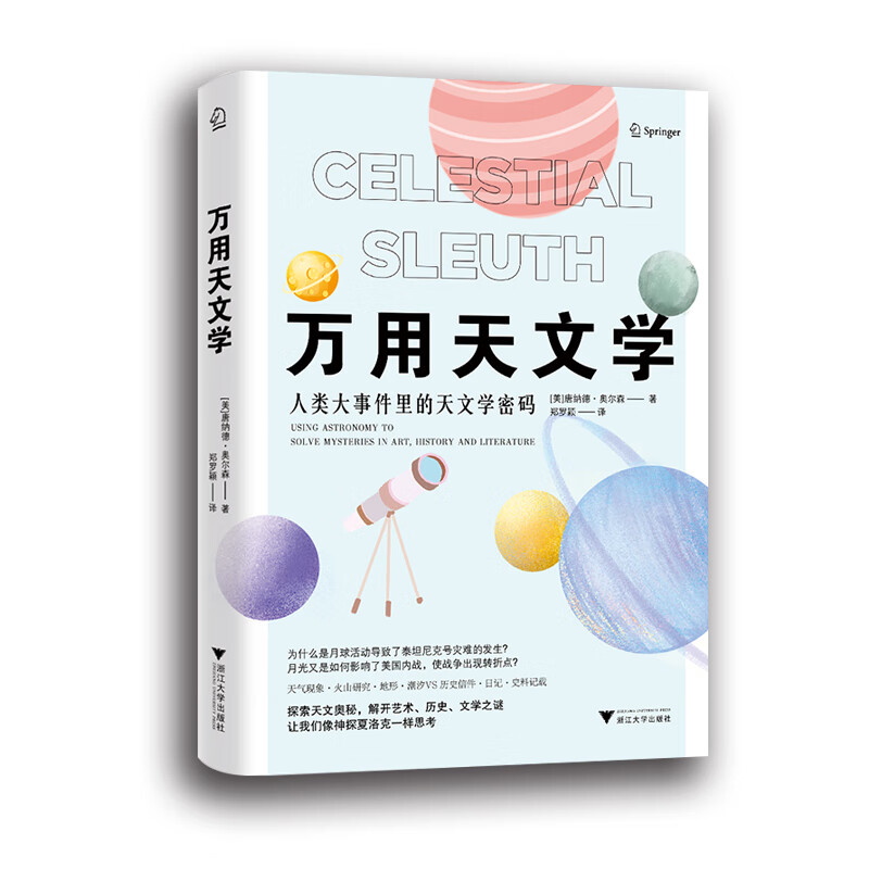 万用天文学【好书】