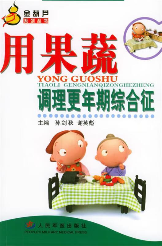 用果蔬调理更年期综合征