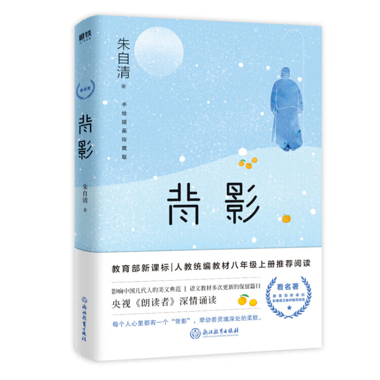 背影9787553678511【特惠】