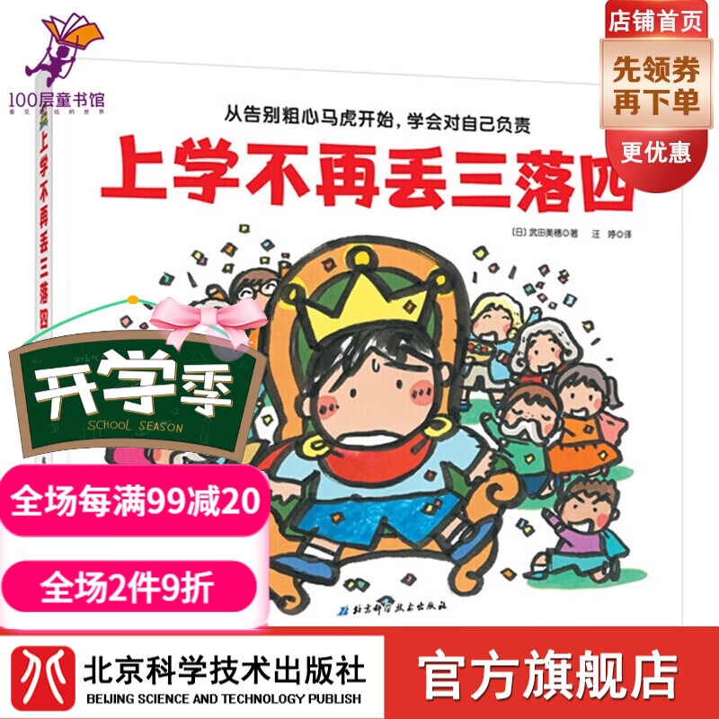 上学不再丢三落四