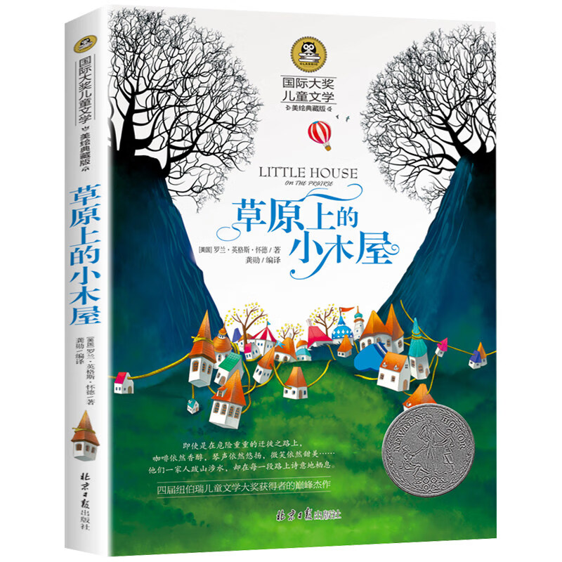 国际大奖文学作品细菌世界历险记吹牛大王历险记洋葱头历险记捣蛋鬼日记灵犬莱西居里夫人的故事城堡镇的蓝猫 草原上的小木屋