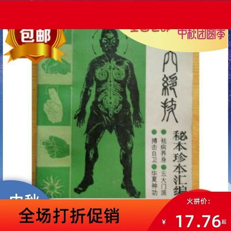 点穴绝技 秘本珍本汇编_王俊雄等编著
