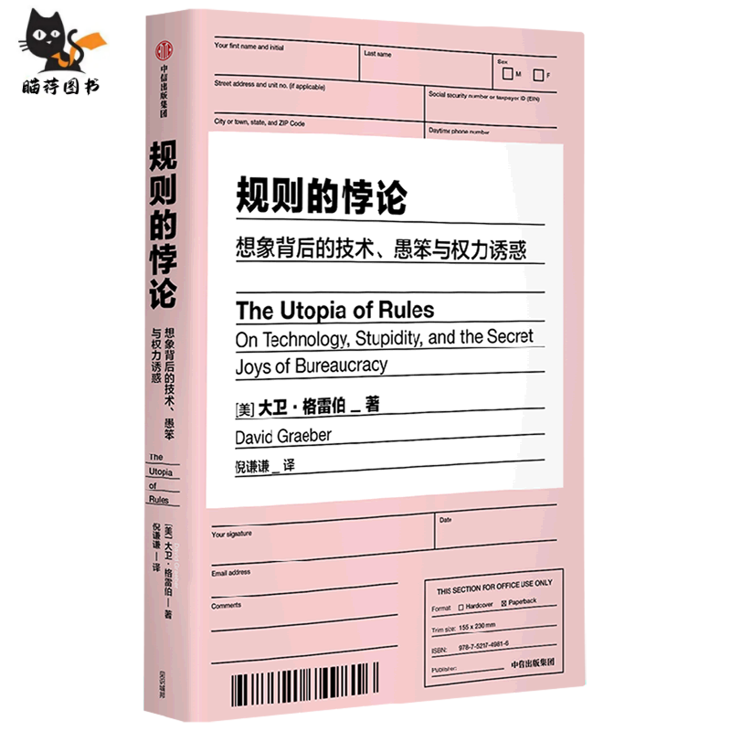 规则的悖论(想象背后的愚笨与权力诱惑)