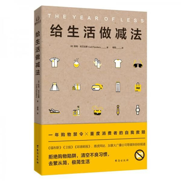 给生活做减法9787516824443