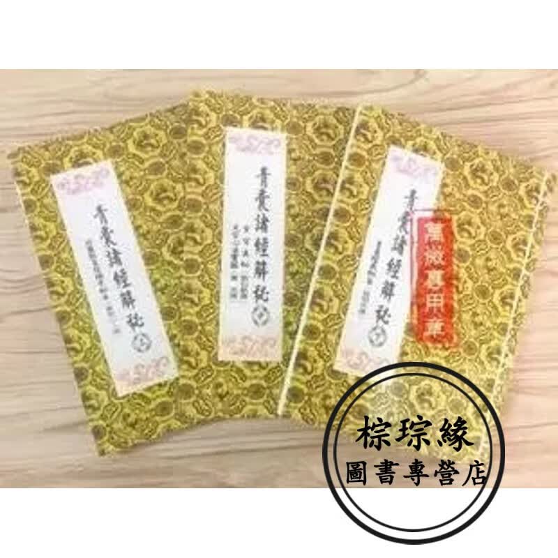 青囊诸经解秘 黄石公 杨筠松传 蒋大鸿 经典堪舆风水资料！