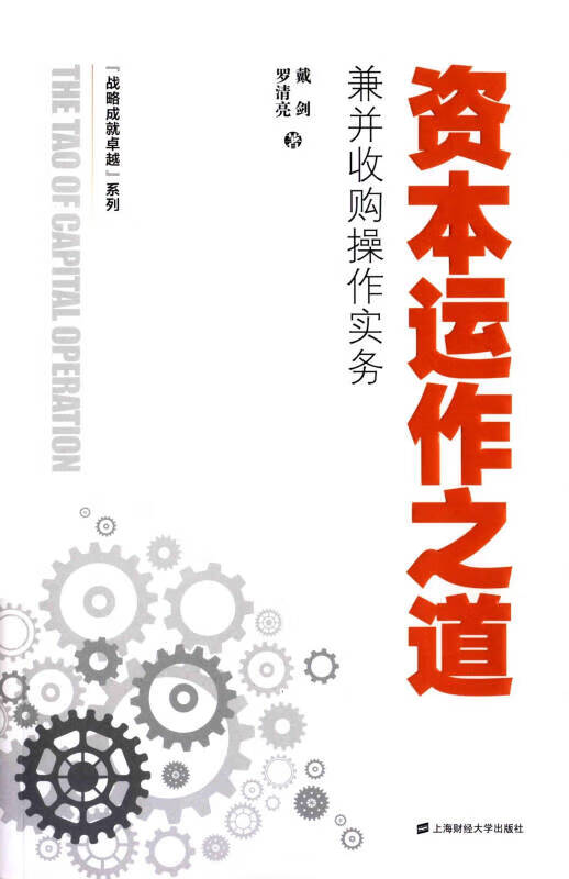 【书】资本运作之道