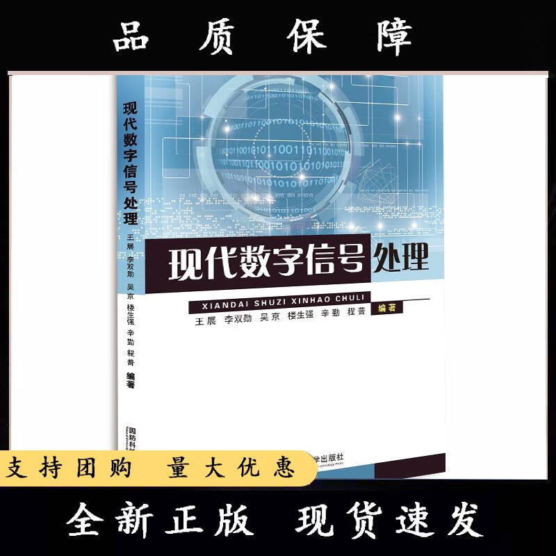 现代数字信号处理
