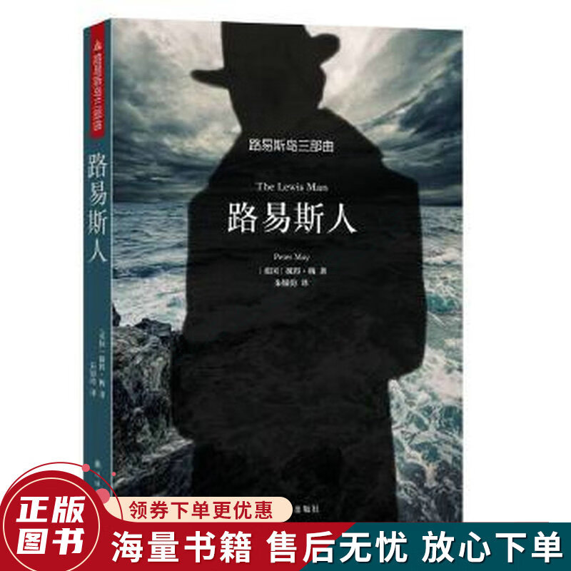 路易斯人 路易斯岛三部曲