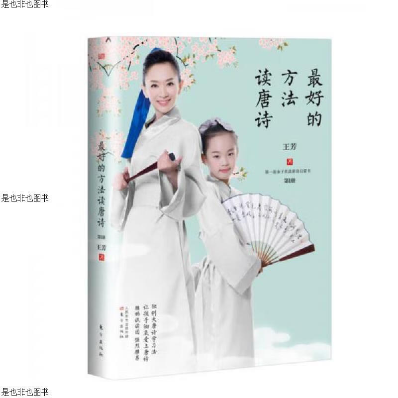 最好的方法读唐诗(作者签名本)