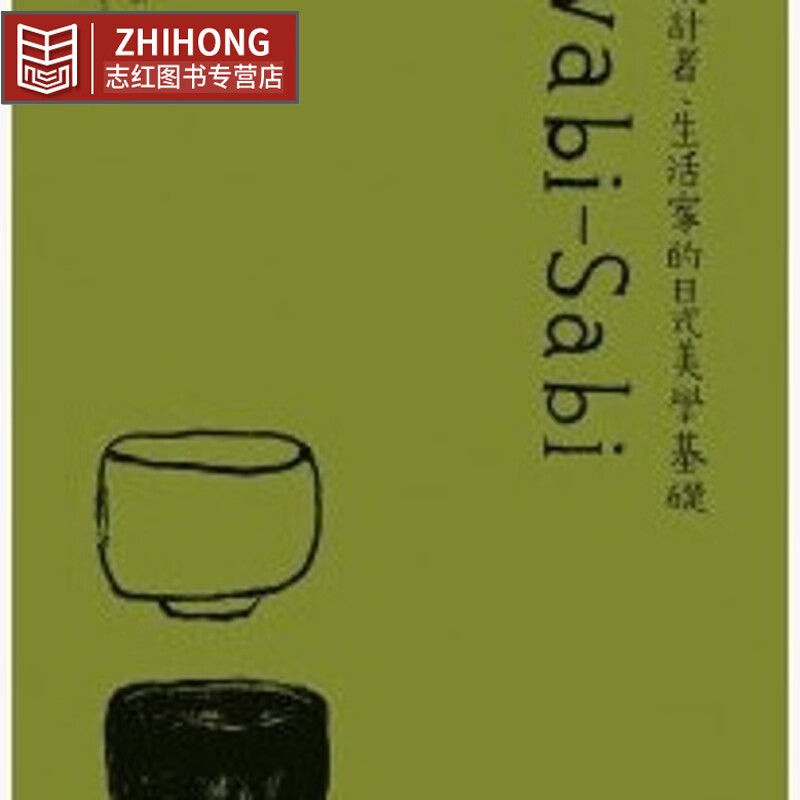 现货 Wabi-Sabi给设计者、生活家的日式美学基础 原版进口书 艺术设计