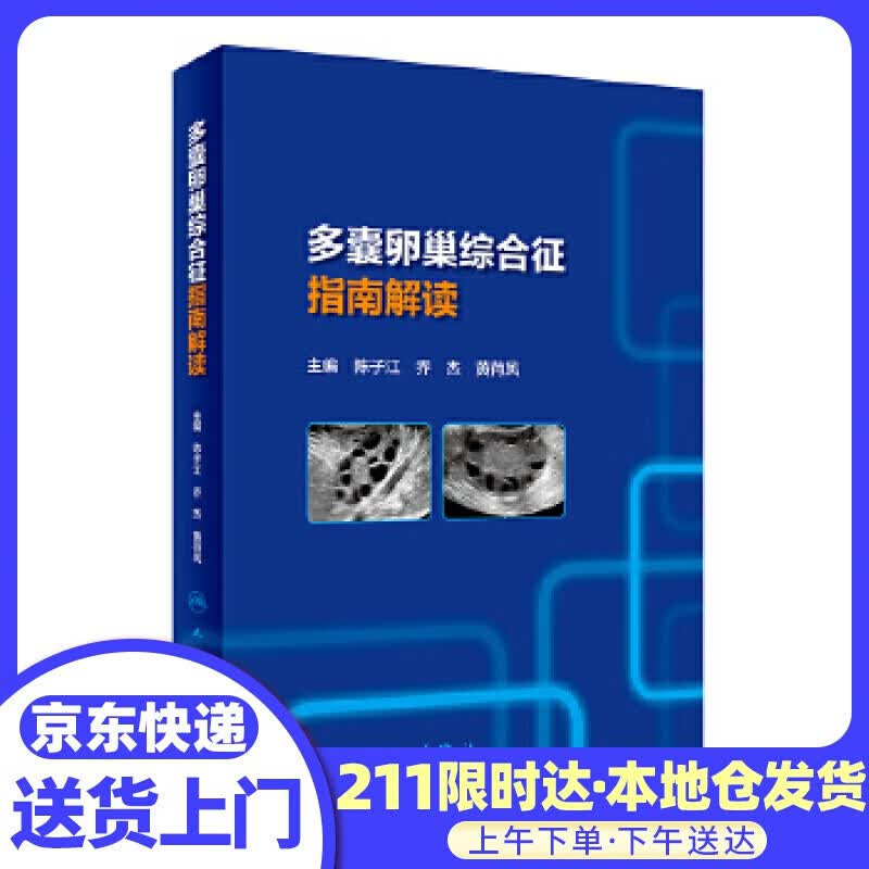 多囊卵巢综合征指南解读