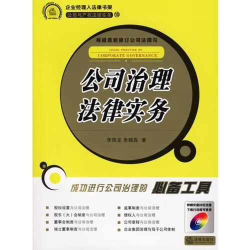 公司治理法律实务
