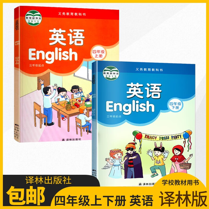 全新 译林版江苏小学4四年级英语书上下册课本全套装2本译林版牛津版教材教科书小学四4年级上下学期