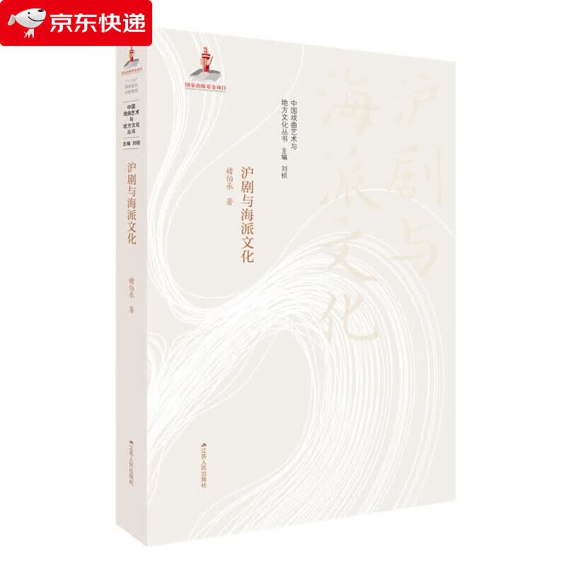 沪剧与海派文化