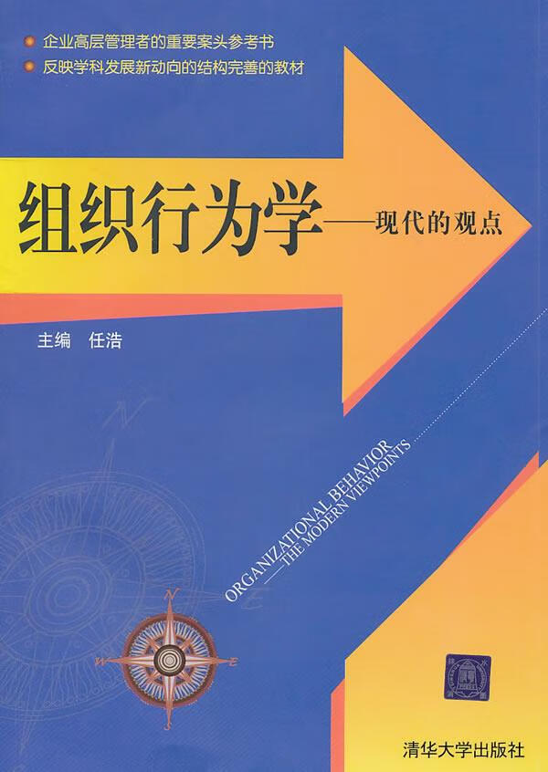 组织行为学—现代的观点