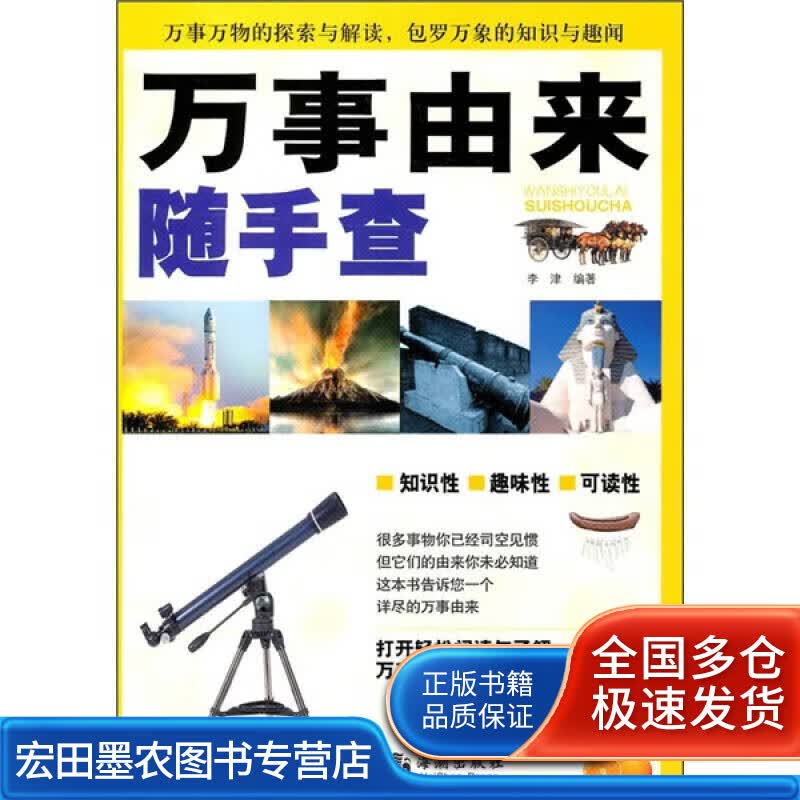 万事由来随手查【好书】