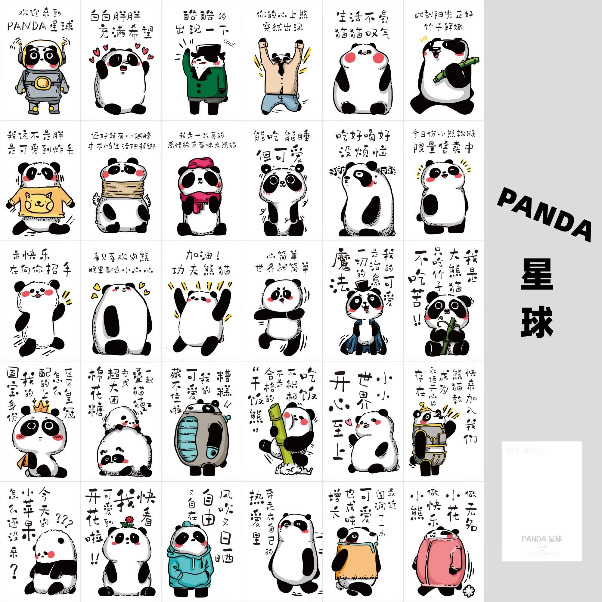 NEW创意明信片文艺小清新电影台词歌词卡片手绘可爱熊猫 盒装 panda星球 31张