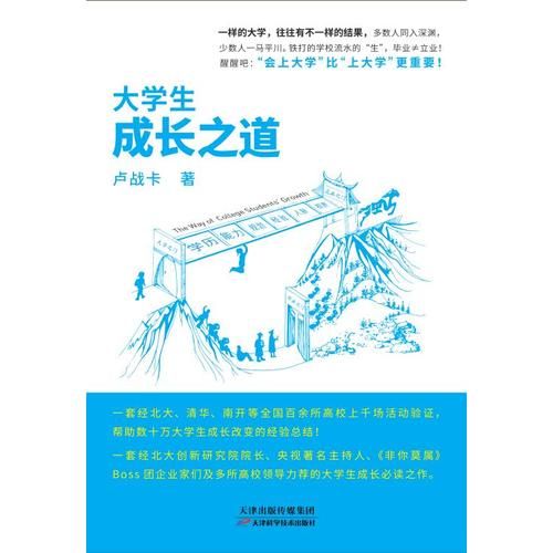 大学生成长之道  实物图