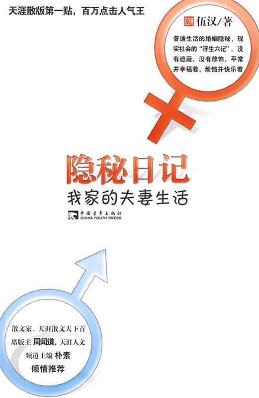 隐秘日记:我家的夫妻生活