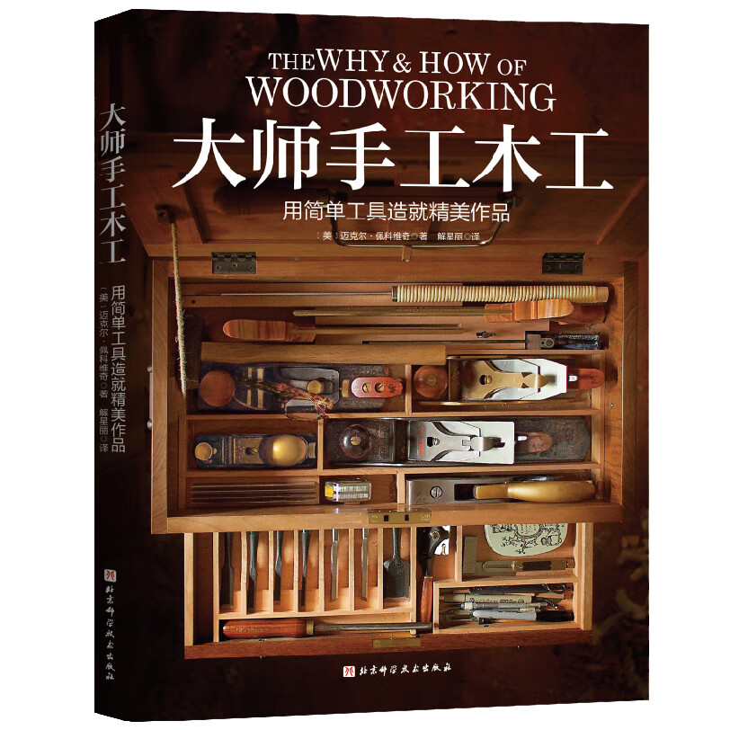 大师手工木工