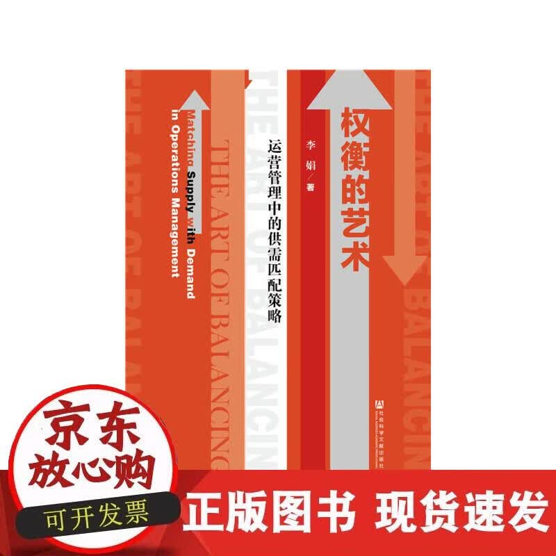 【直发】权衡的艺术