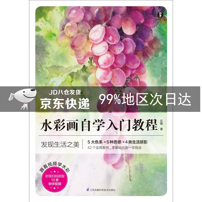 水彩画自学入门教程（零基础学水彩，发现生活之美）