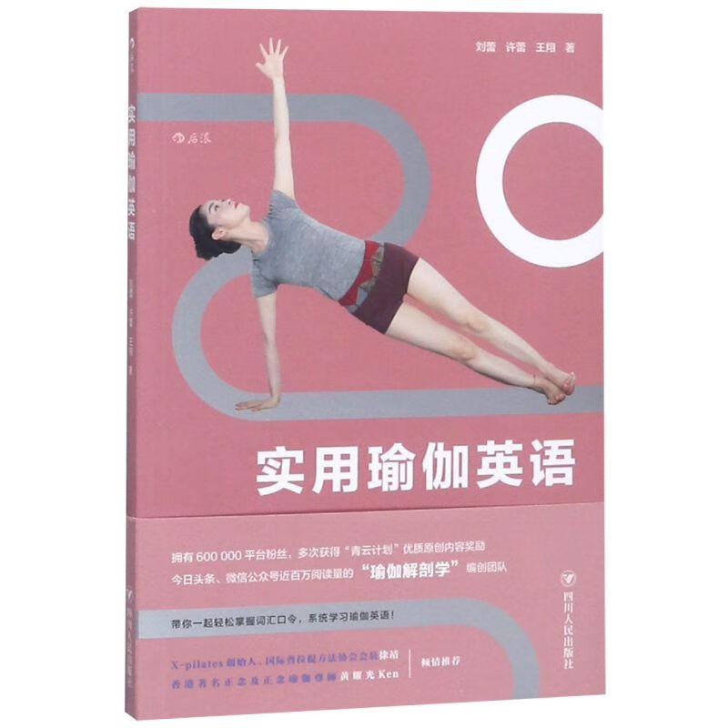 实用瑜伽英语