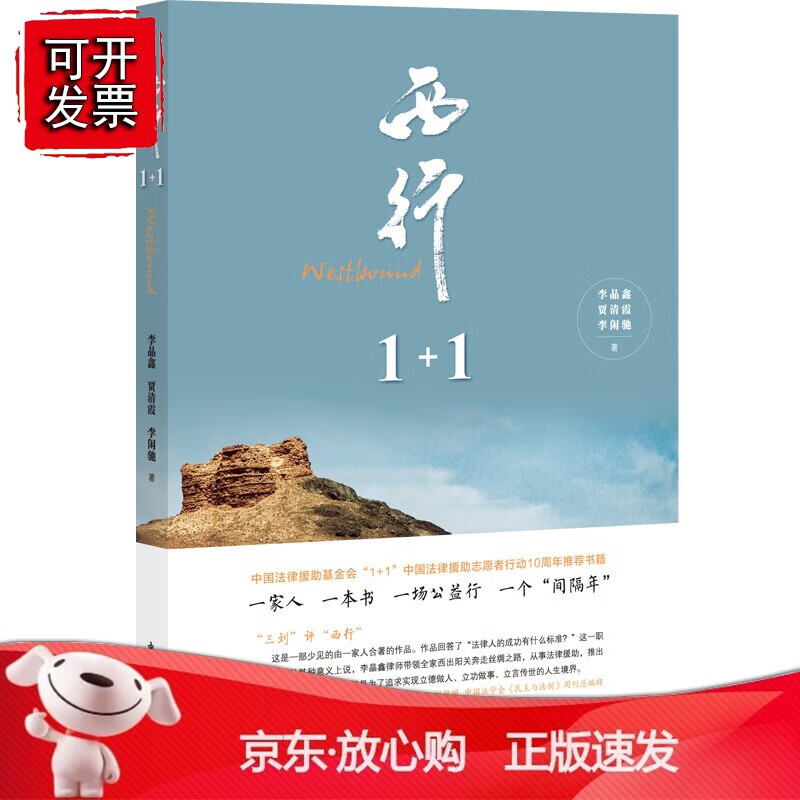 西行1+1