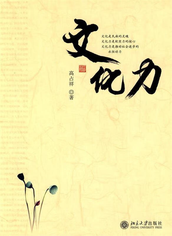 文化力
