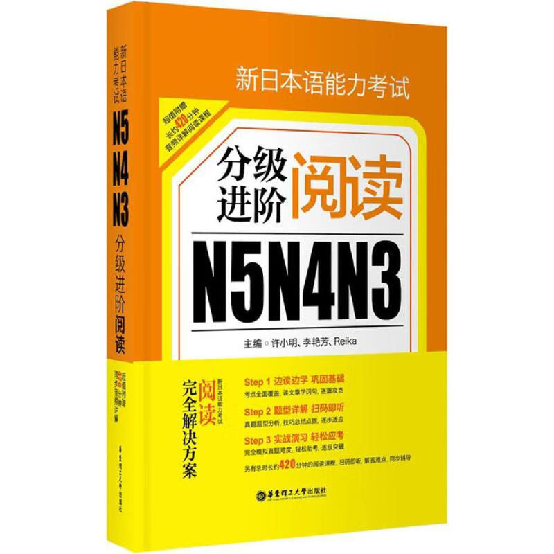 新日本语能力考试N5N4N3分级进阶·阅读阅读
