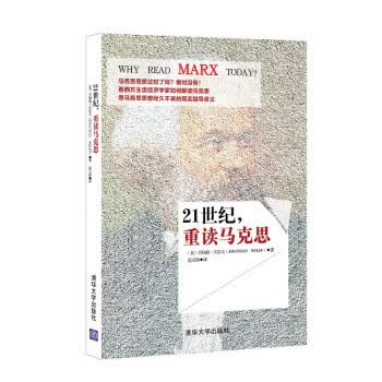 21世纪，重读马克思