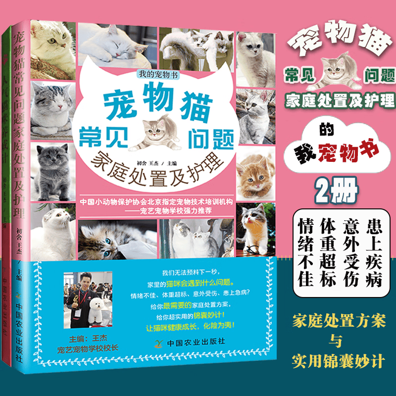 宠物狗常见问题家庭处置及护理 宠物猫常见问题家庭处置及护理 的宠物书 人气猫咪养成计 人气狗狗养成计 猫咪狗狗家庭护理大百科 猫狗繁育书 养猫狗知识 中国农业出版社 猫咪2册