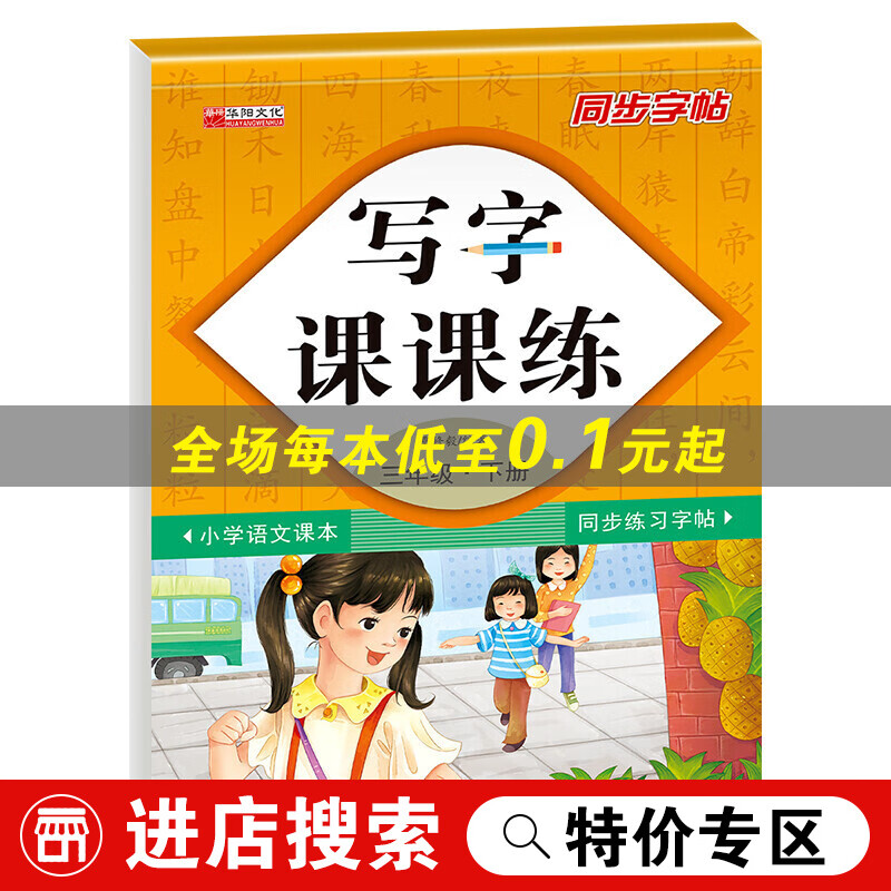 【特价专区】写字课课练三年级下册 覃修毅