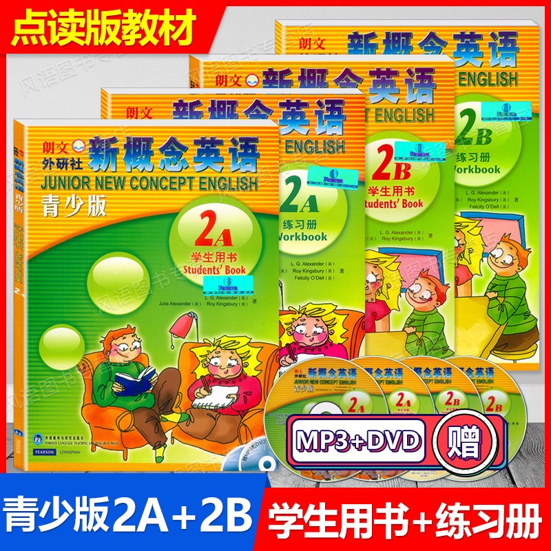 现货 点读版教材 朗文外研社 新概念英语青少版2A/2B 学生用书+练习册 赠DVD+mp3光盘 全套4本 小学生青少年英语入门培训教材