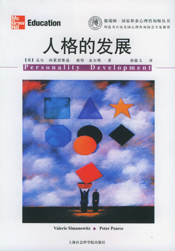 人格的发展【好书，下单速发】