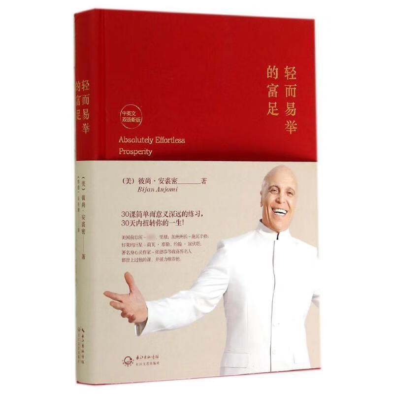 轻而易举的富足