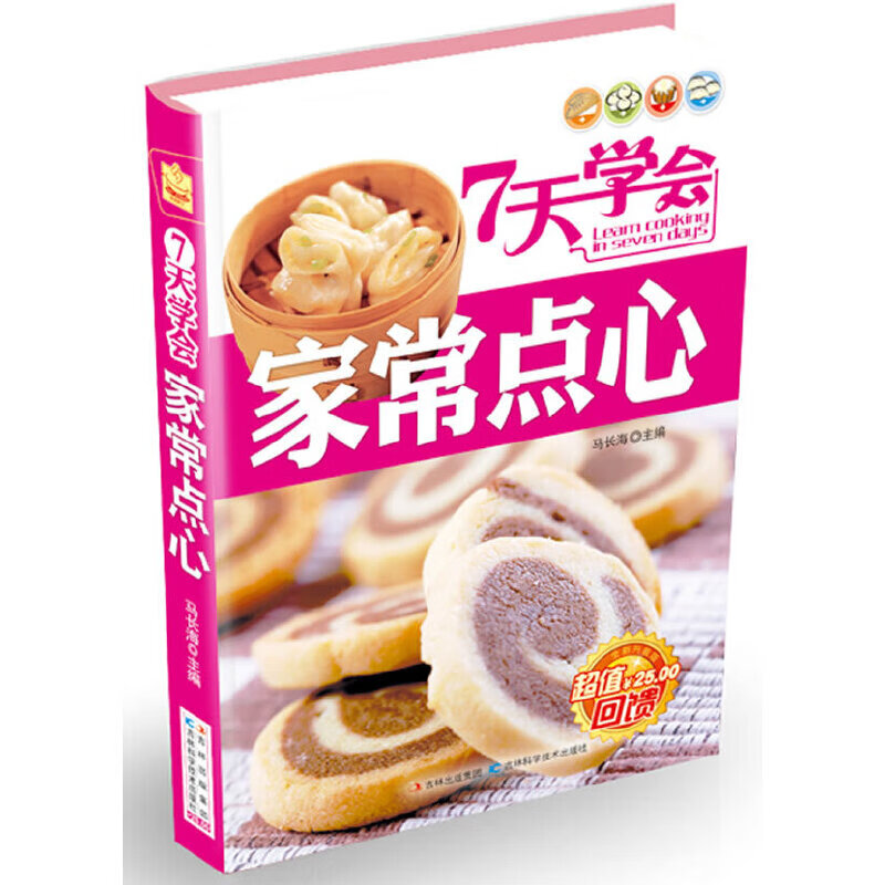 7天学会家常点心(全新升级版)