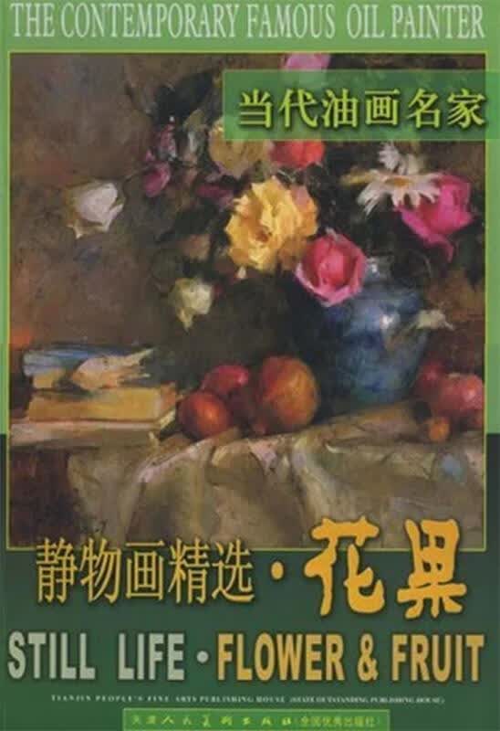 当代油画名家静物画精选