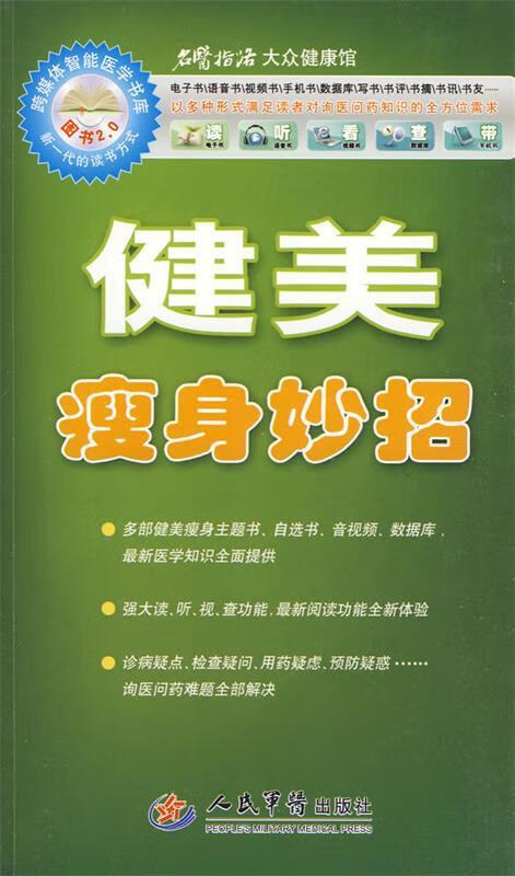 健美瘦身妙招【，放心购买】