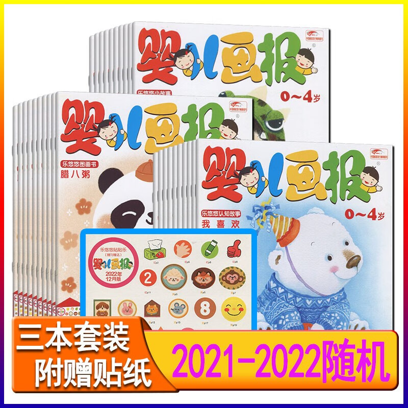 多期自选】东方娃娃杂志卜卜刊2023年1/2/3/4/5/6/7/8-12月打包（全年订阅）婴儿绘本（纸板书+科学刊）0-3岁婴儿画报智力开发游戏手工亲子读物睡前故事书2022 婴儿画报试读体验装