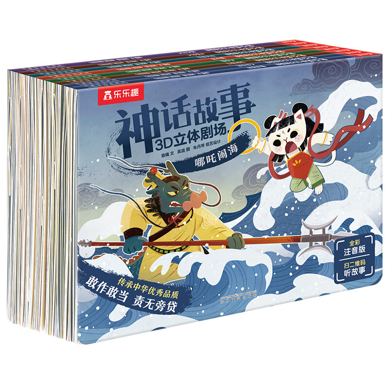 神话故事3D立体剧场（共8册）